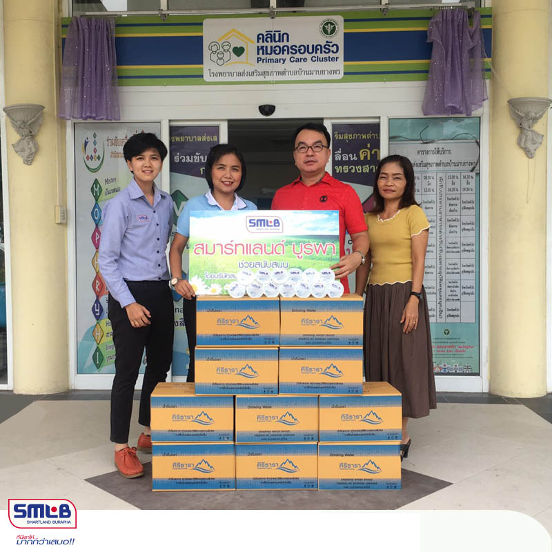 โครงการสมาร์ทแลนด์ บูรพา ได้สนับสนุนน้ำดื่ม – SMLB